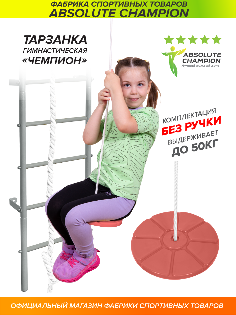 Качели тарзанка подвесные детские для дома и улицы Чемпион (коралловый)