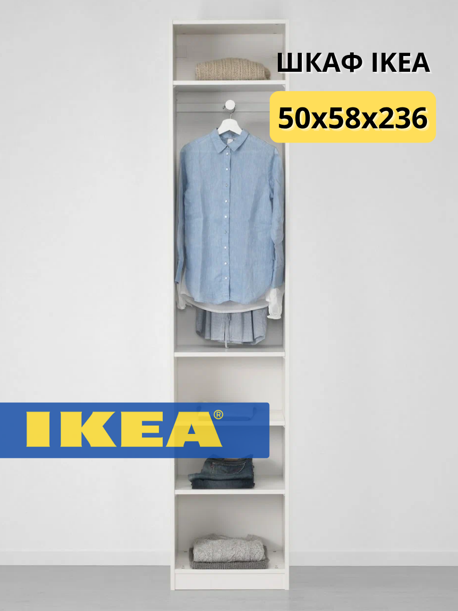 Шкаф Ikea Pax с полками/50х58х236/Белый шкаф/Аналог/Лдсп Egger