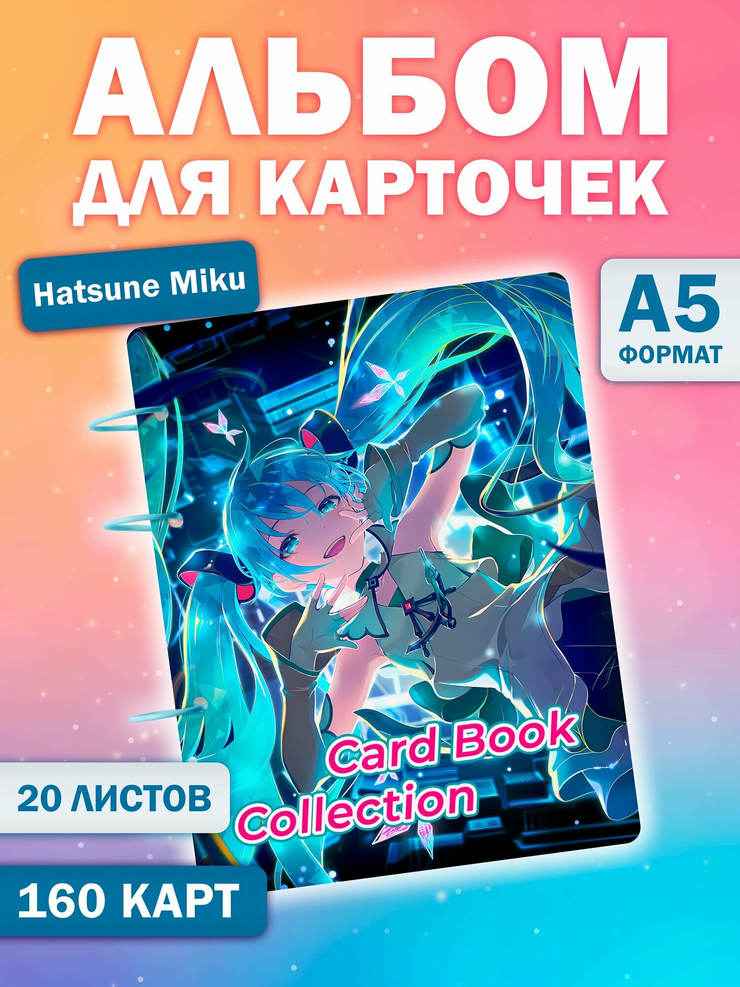 Альбом для карточек деревянный Hatsune Miku