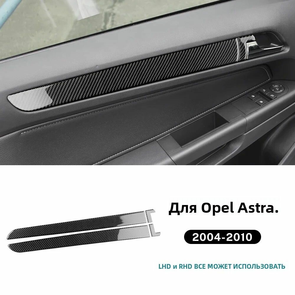 Наклейка-обшивка ручного тормоза Opel Astra H MK5 2004-2010 LHD/RHD — карбоновое волокно с эпоксидным покрытием