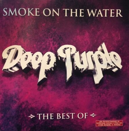 Deep Purple. Smoke On The Water (Russia, Gala Records, 0946312053 2 3, 1994) CD