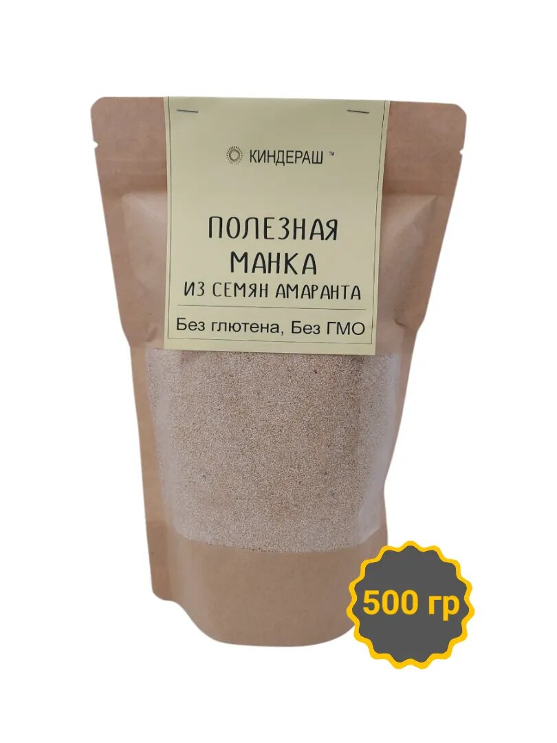 Манка из семян Амаранта 500 гр киндераш полезная без глютена