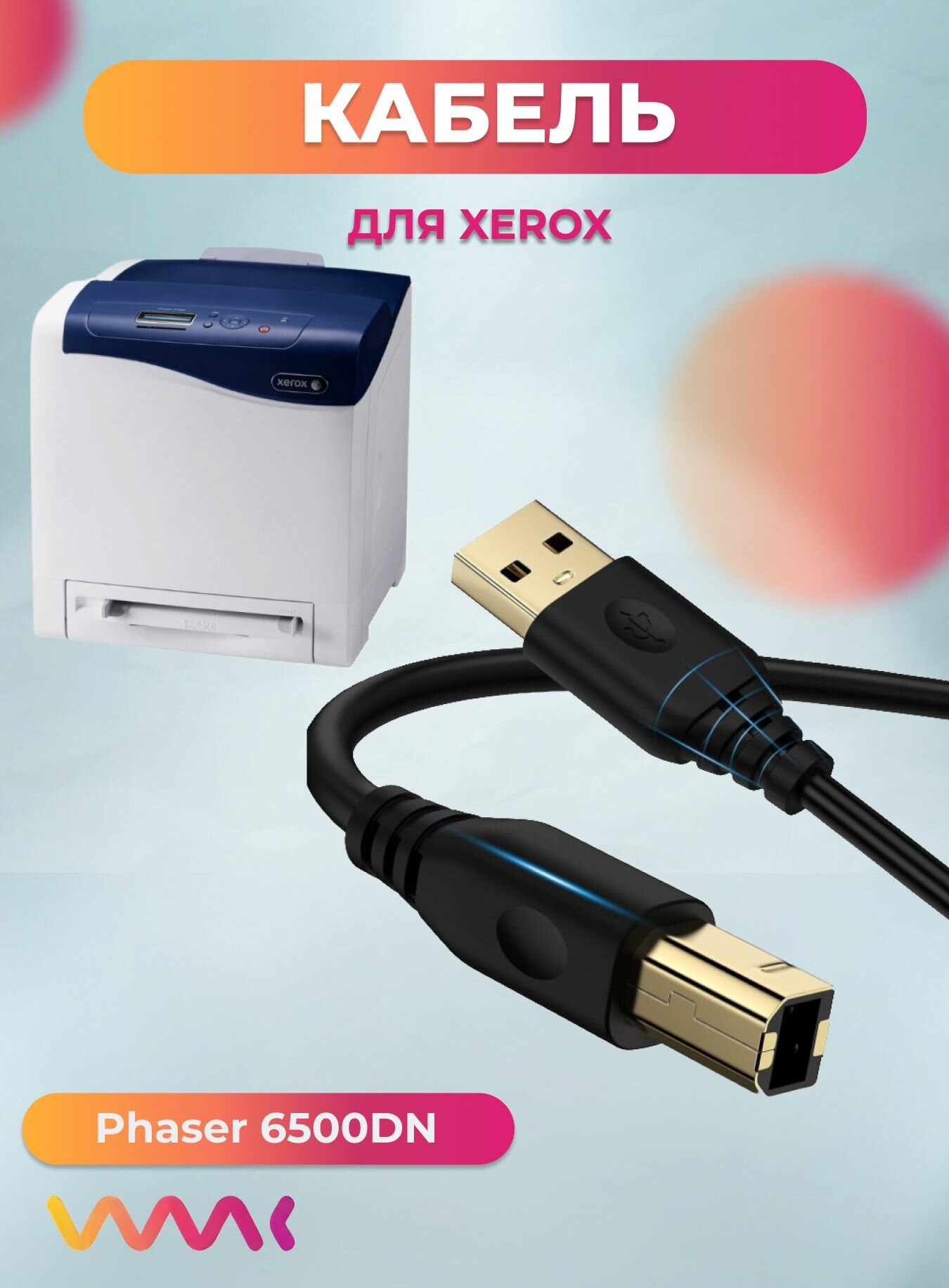 Кабель для принтера Xerox Phaser 6500DN