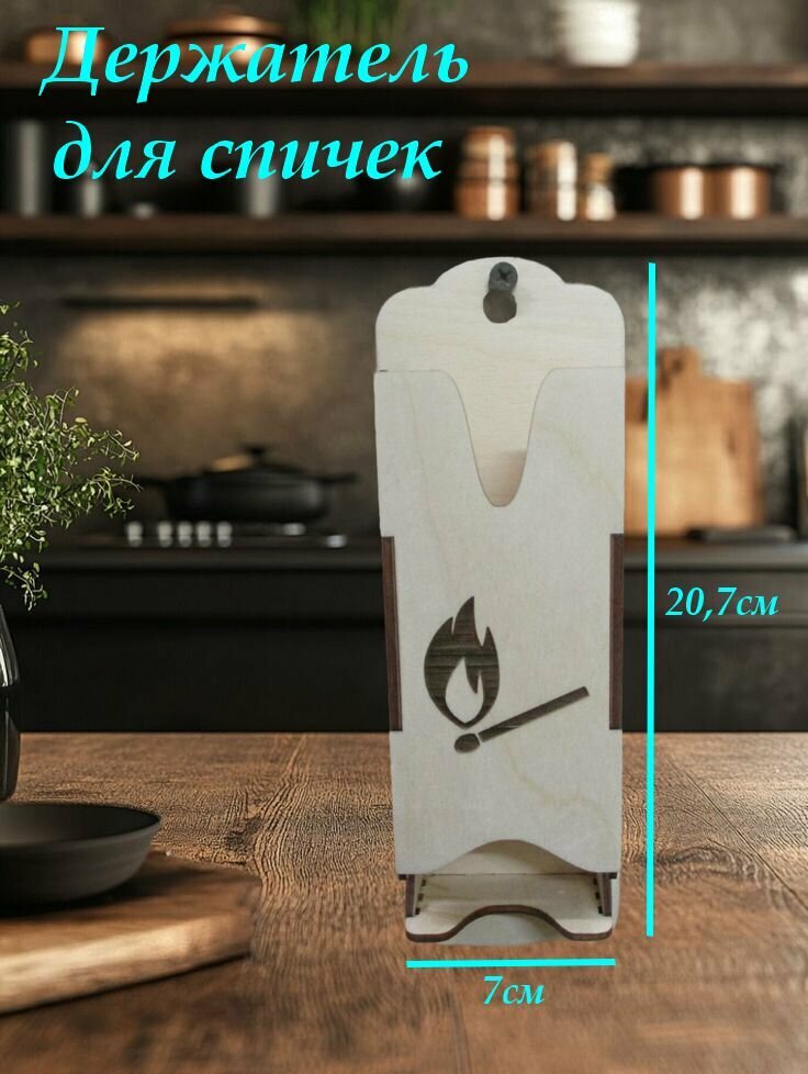 Настенная спичечница из фанеры