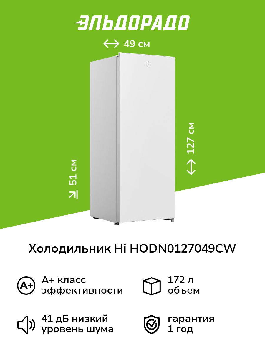 Холодильник Hi HODN0127049CW