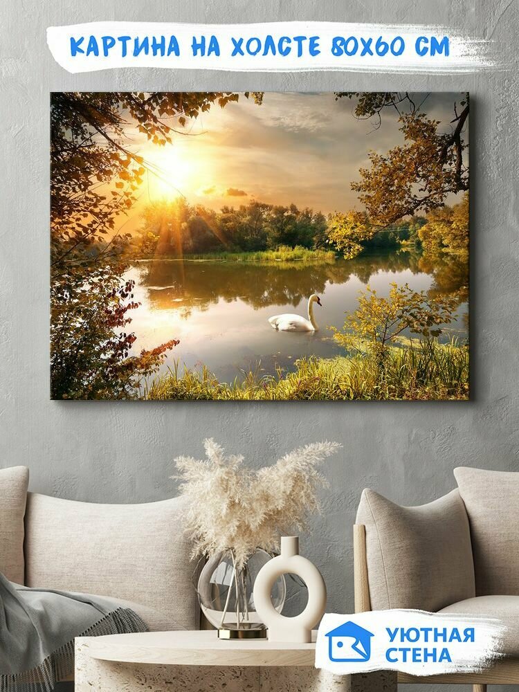 Картина на натуральном холсте Уютная стена "Лебедь на тихом пруду" 80х60 см