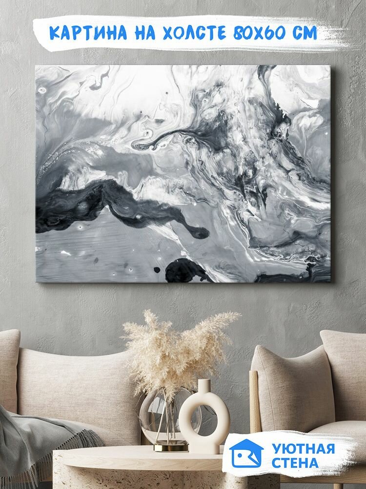 Картина на натуральном холсте Уютная стена "Монохромная абстракция" 80х60 см