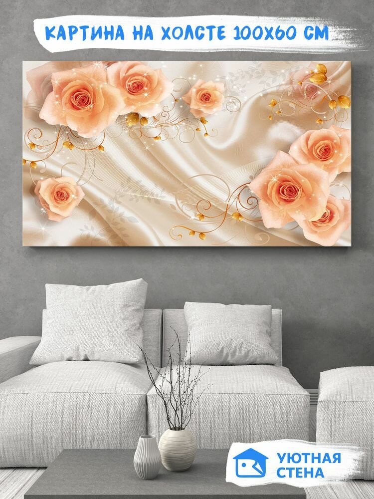 Картина на натуральном холсте Уютная стена "Композиция с бежевыми 3D розами" 100х60 см
