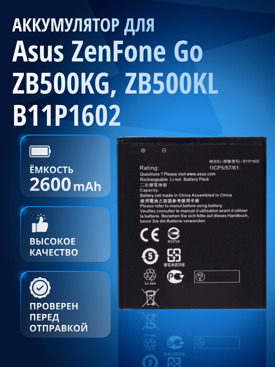 Аккумулятор B11P1602 для Asus ZenFone Go ZB500KG X00BD, Asus ZenFone Go ZB500KL X00AD