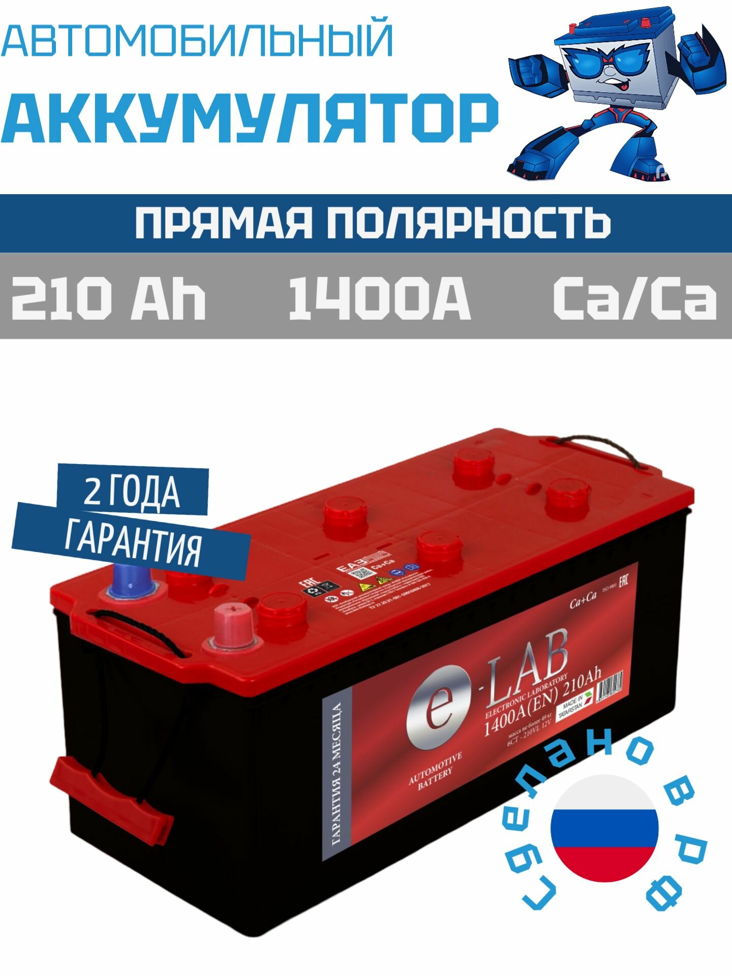 Аккумулятор автомобильный E-LAB 12 В 210 Ач прямая полярность