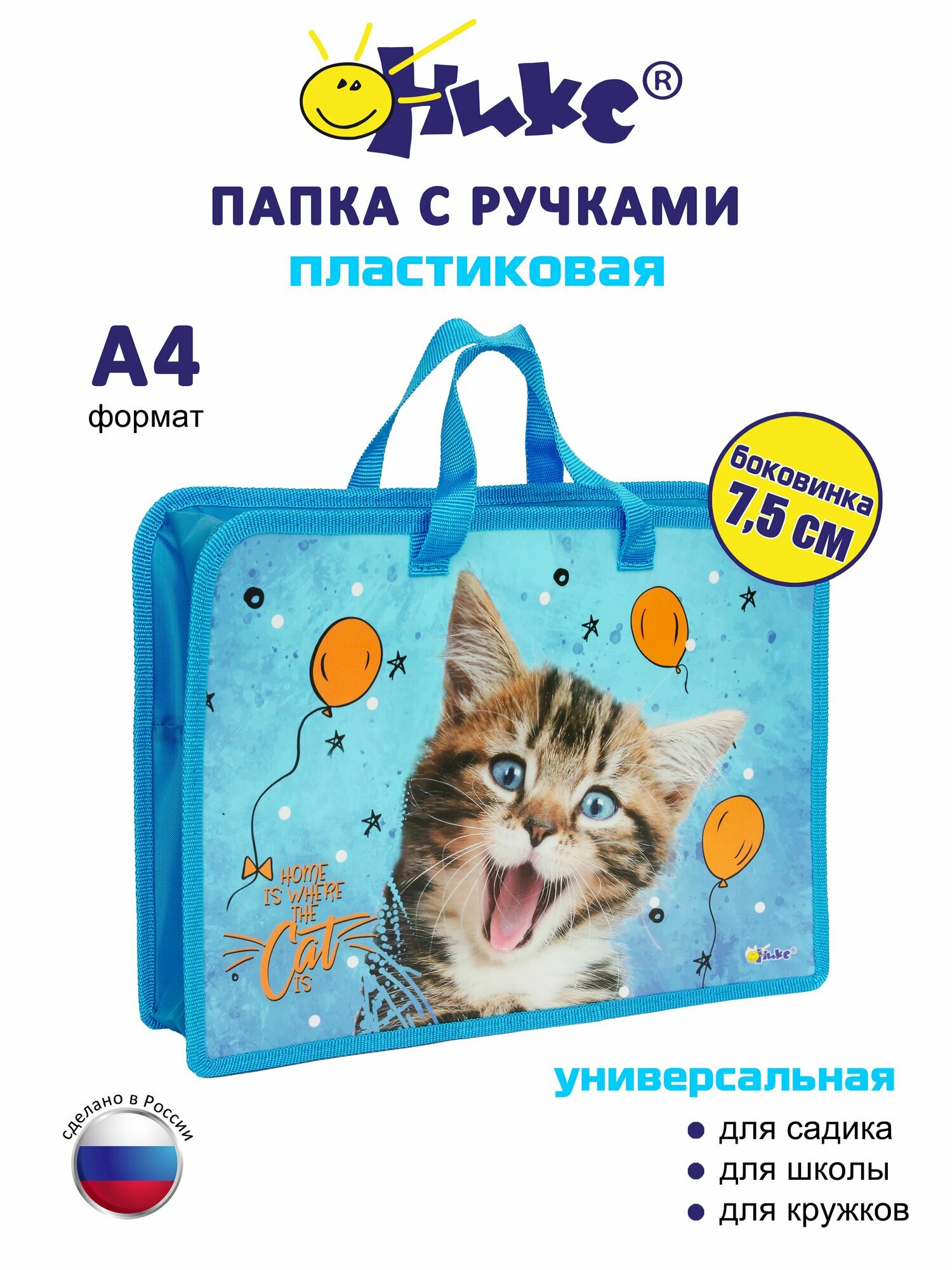 Папка сумка школьная с ручками оникс Ура-мяу! А4 для школы, для садика, для дополнительных занятий