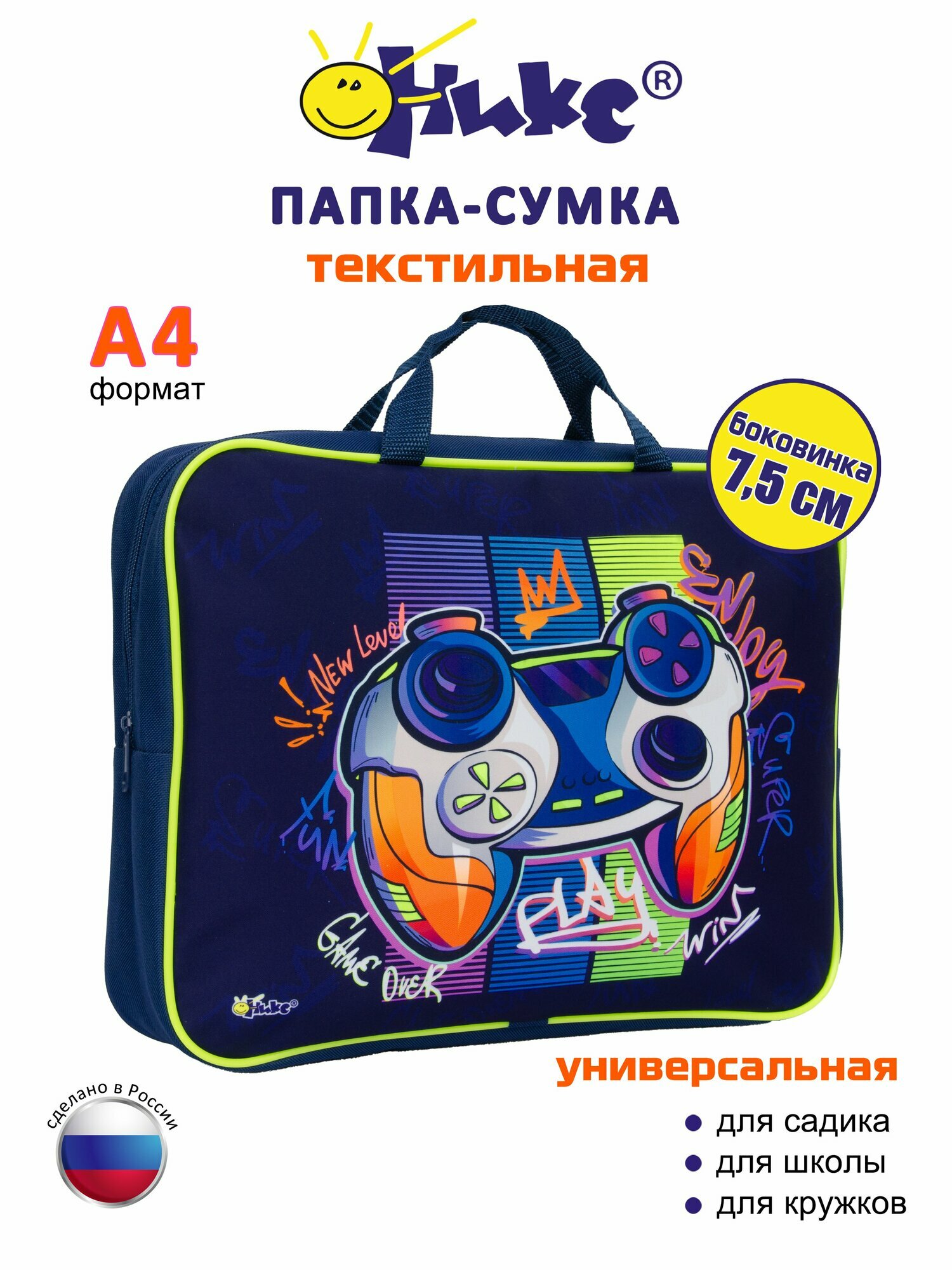 Папка-сумка с ручками на молнии оникс Геймпад А4 для мальчика с карманом, для школы, для садика, для дополнительных занятий, изо, технологии, творчества, рисования