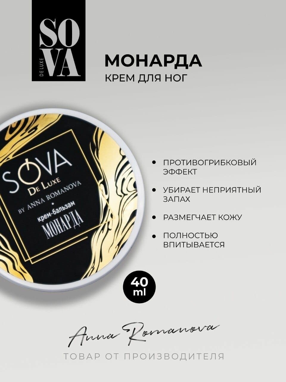 Крем-бальзам монарда 40 г