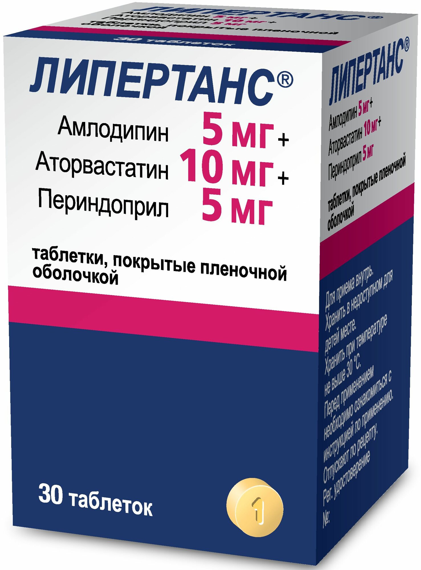 Липертанс, таблетки, покрытые пленочной оболочкой, 5 мг+ 10 мг+ 5 мг, 30 шт.