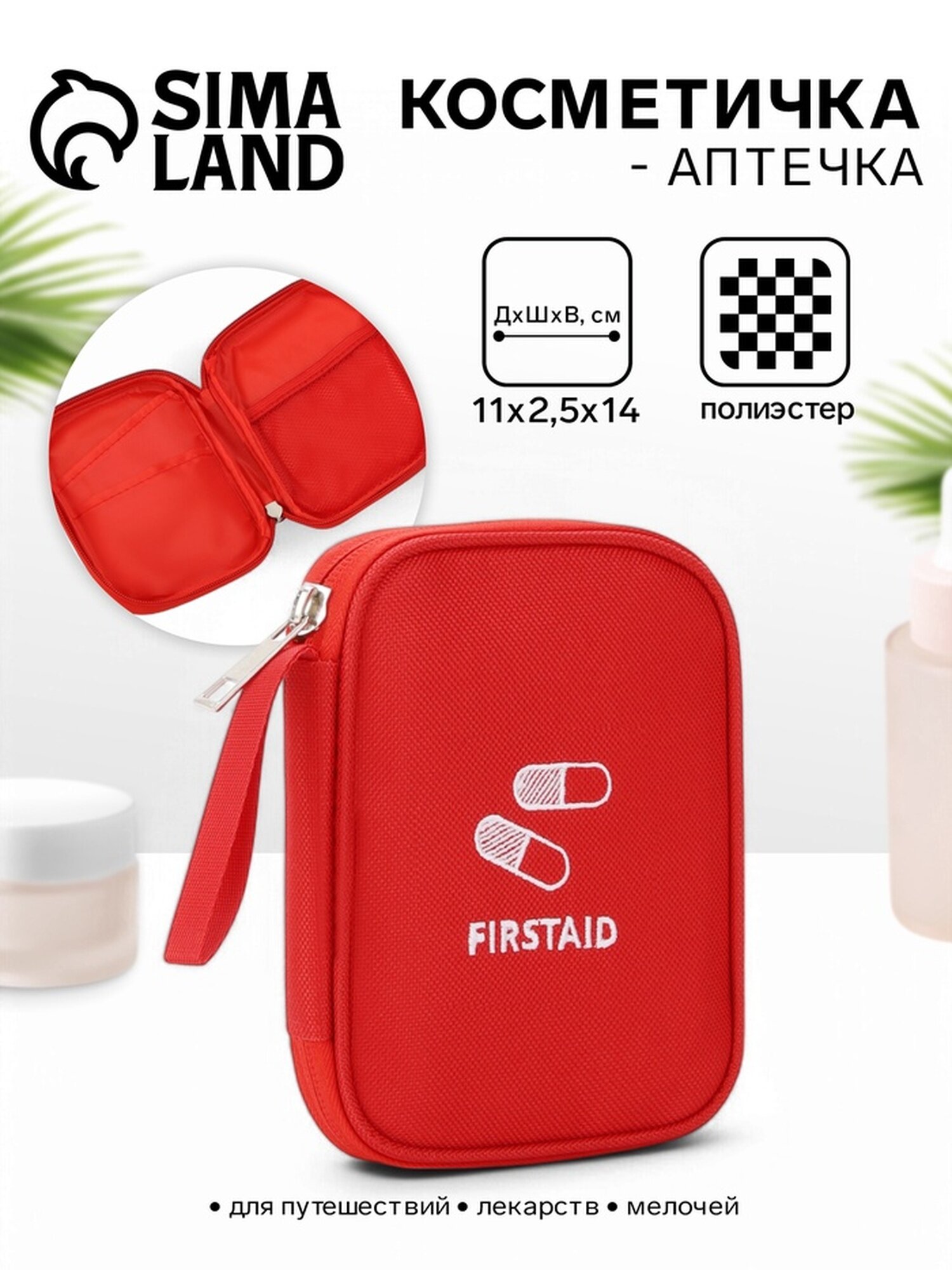 Косметичка Сима-ленд