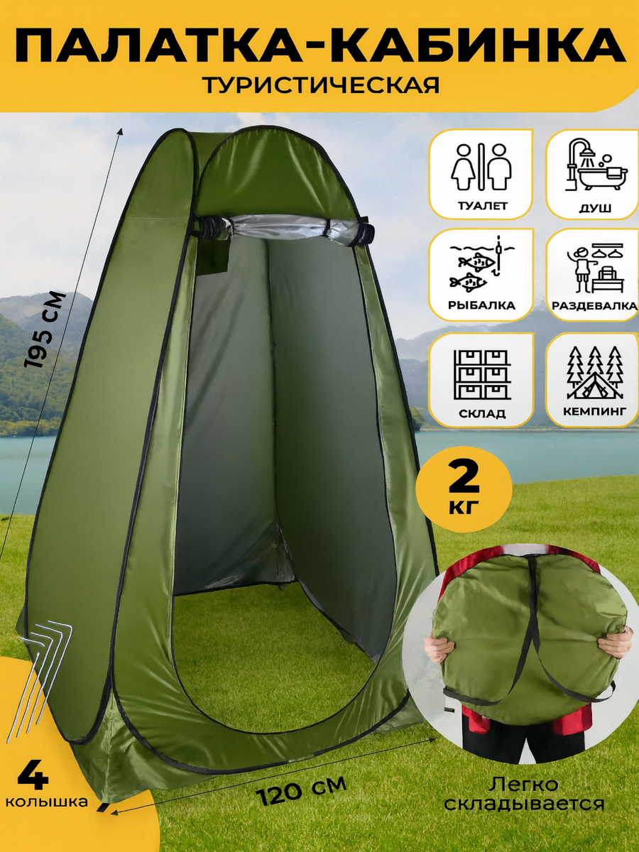 Автоматическая палатка душ/туалет/раздевалка походная BMJBT001 1,2х1,2х1,95 м с двумя окнами зеленая