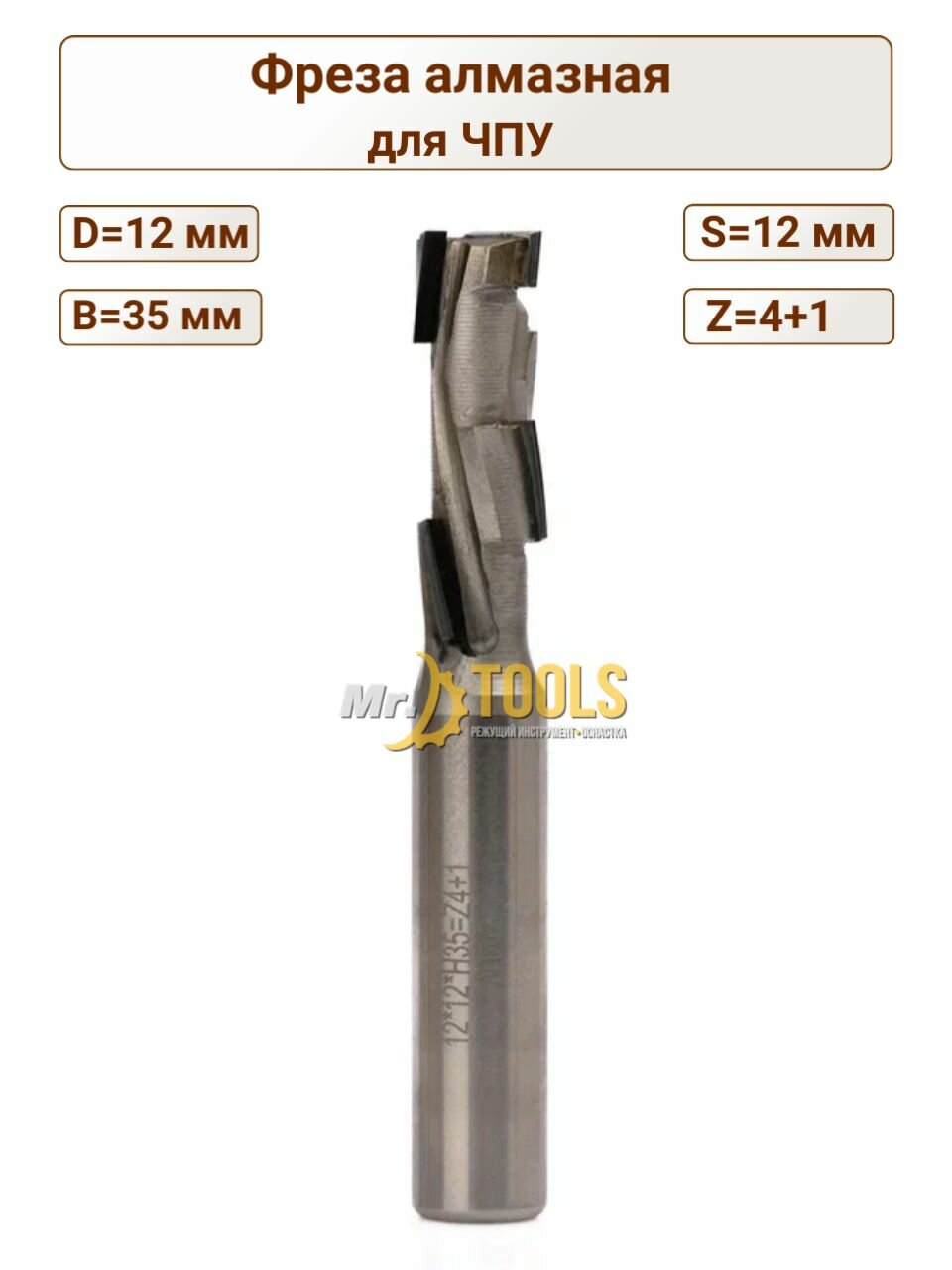 Фреза алмазная для ЧПУ 12х35 S12 Z4+1