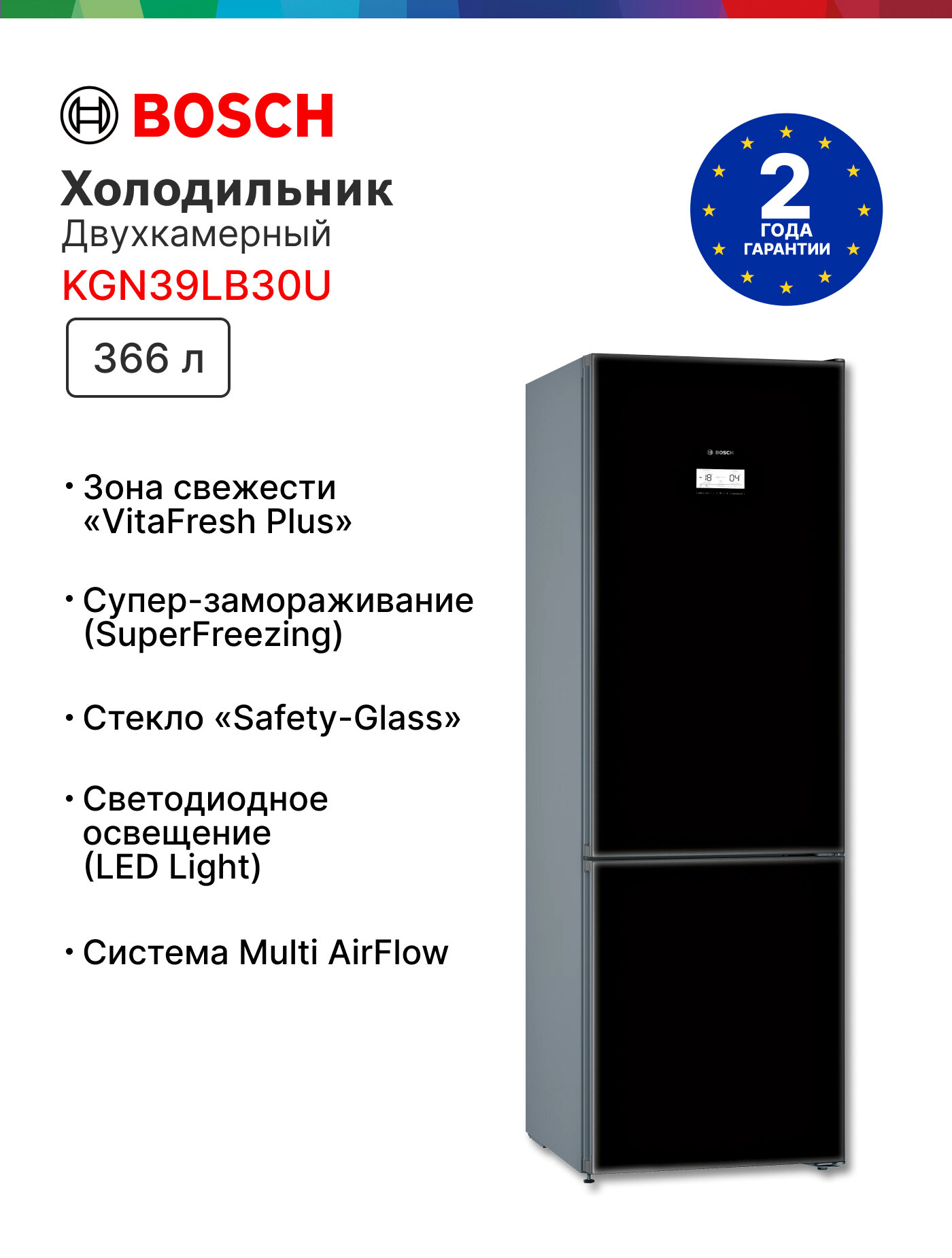 Холодильник Bosch KGN39LB30U Serie 6, нулевой зазор, 400 л, Home Connect, SuperFreezing, VitaFresh, No Frost, с дисплеем