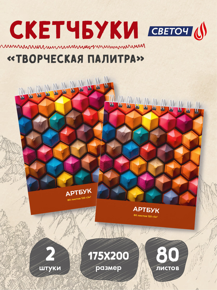 Скетчбук 175*200 мм на гребне 80 листов Творческая палитра