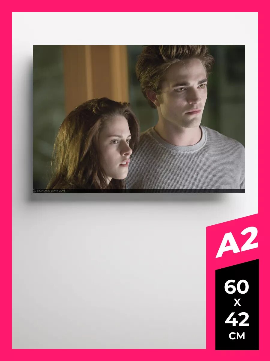Постер Сумерки плакат Twilight А1, А2, А3, 50х70 26, матовая фотобумага премиум качества