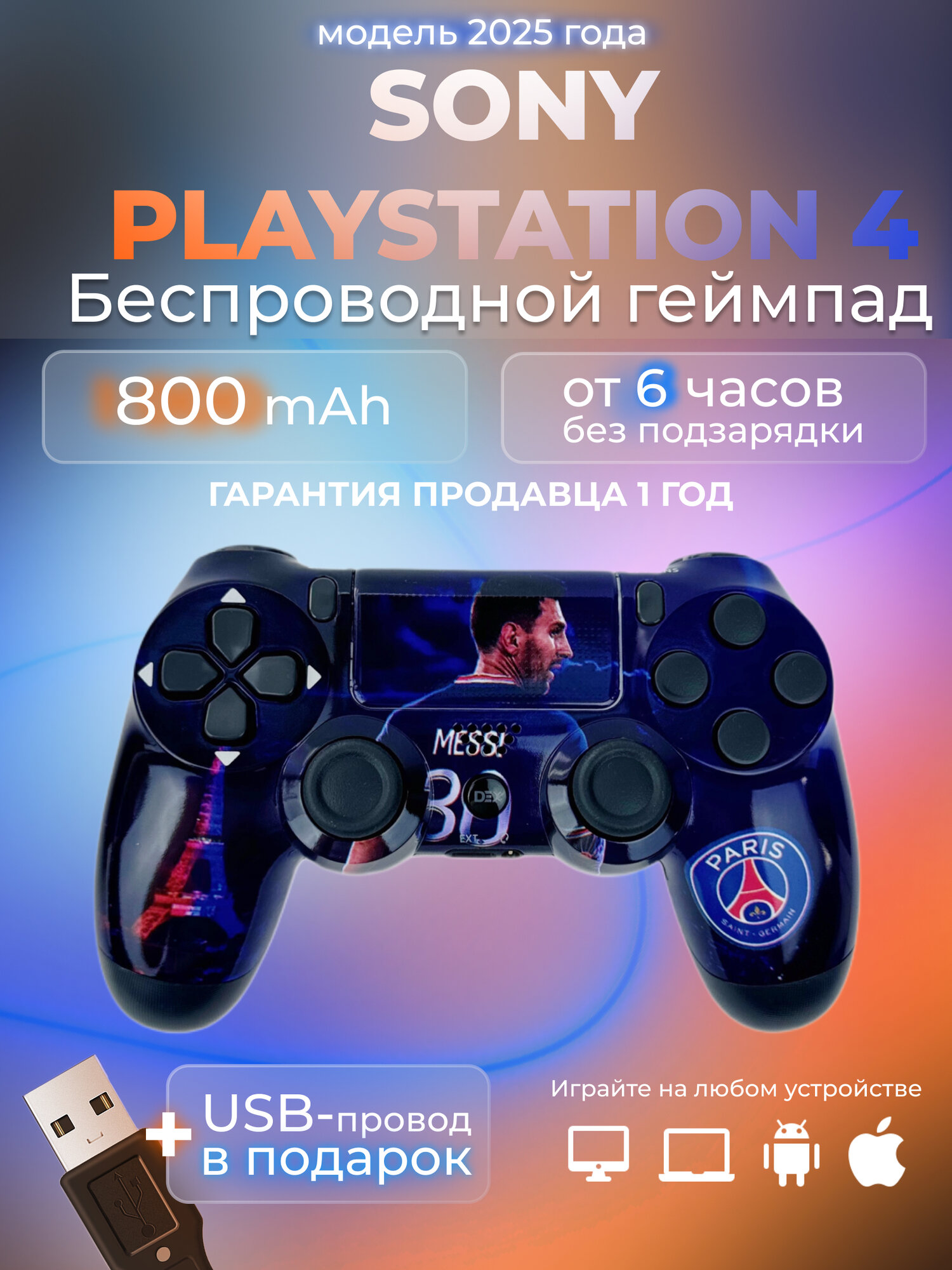 Геймпад для PlayStation 4, беспроводной джойстик DualShock PS4 V2 для смартфона и ПК, Bluetooth, Messi PSG, синий