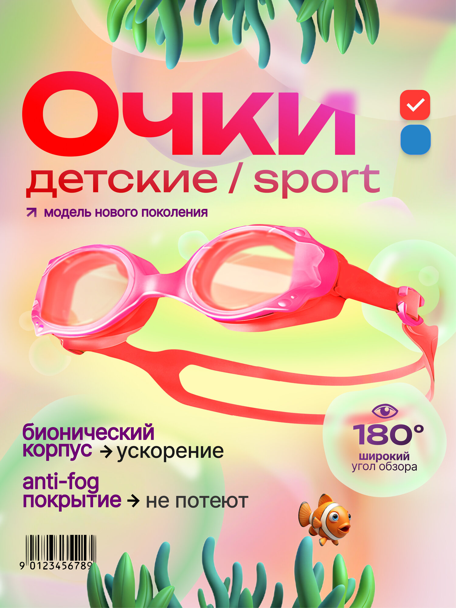 Очки для плавания ZUMQ детские, розовые, с UV-фильтром и антифог покрытием