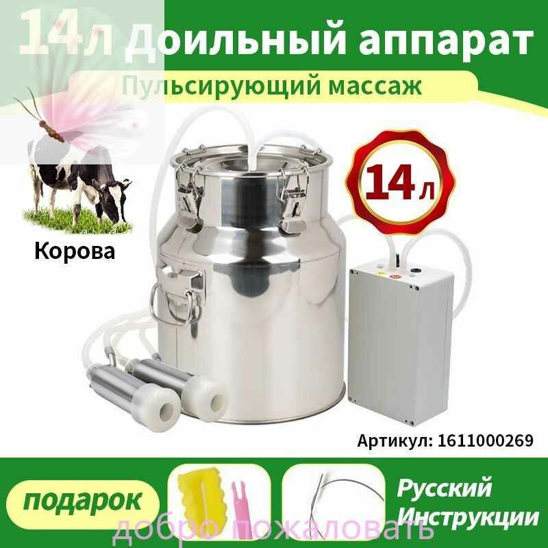 Коровы, 14 л с электрической системой и барабаном из нержавеющей стали