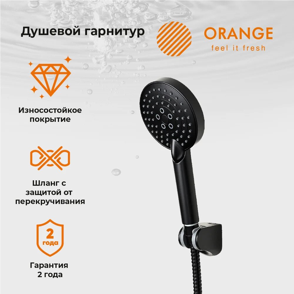 Душевой гарнитур Orange Style LM53b черный, матовый, из нержавеющей стали, лейка для душа со шлангом и держателем