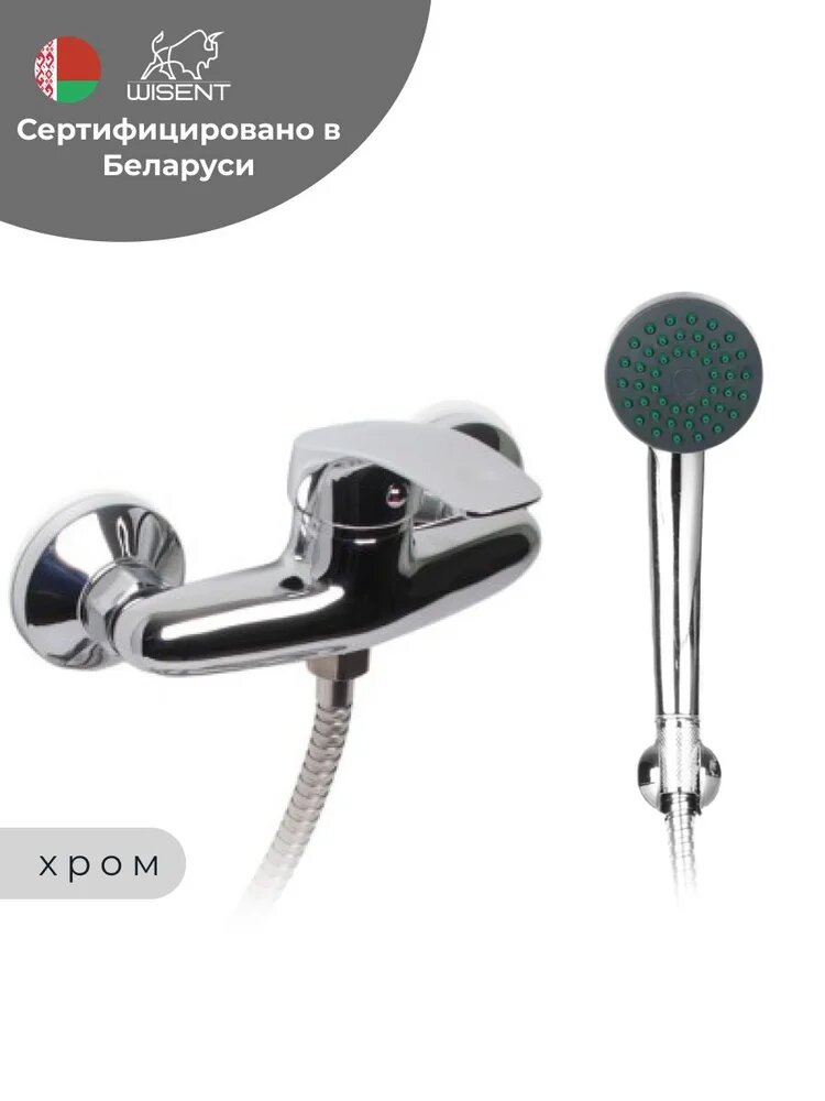 Смеситель для ванны с душем Wisent W20212 с душевым гарнитуром, хром, глянцевый, настенный, однорычажный, смеситель для ванны с душем