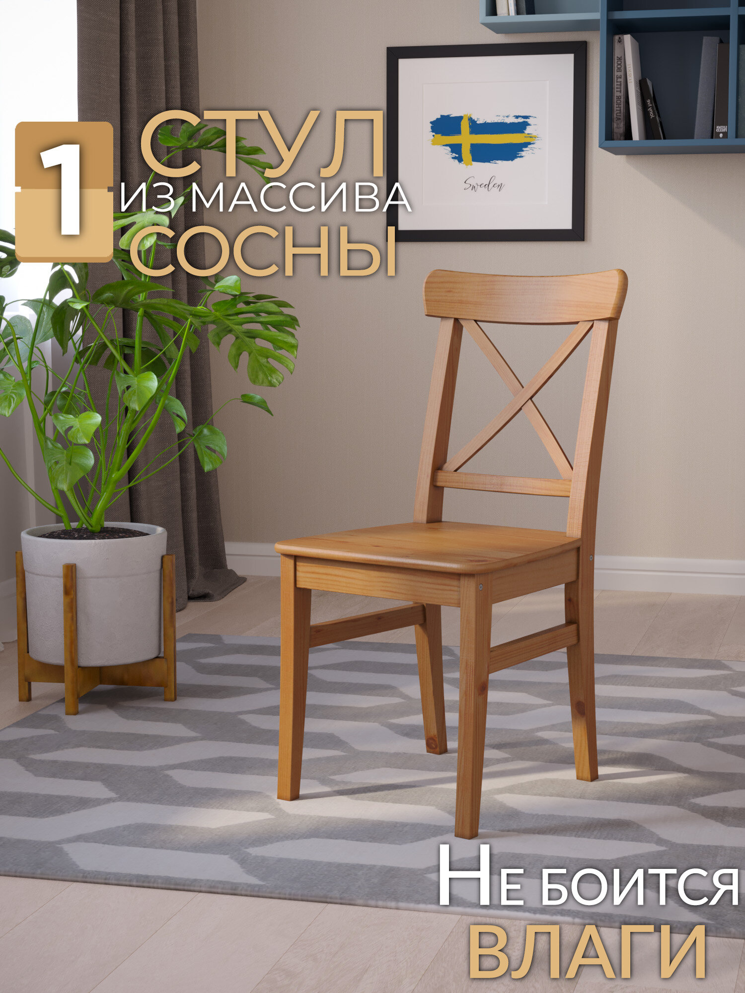 Стул для кухни обеденный INGOLF деревянный кухонный со спинкой для дома и дачи