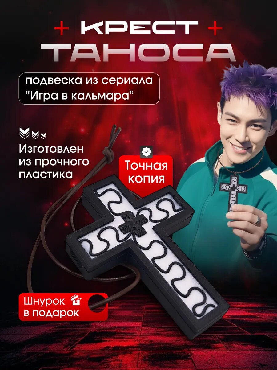 Крестик