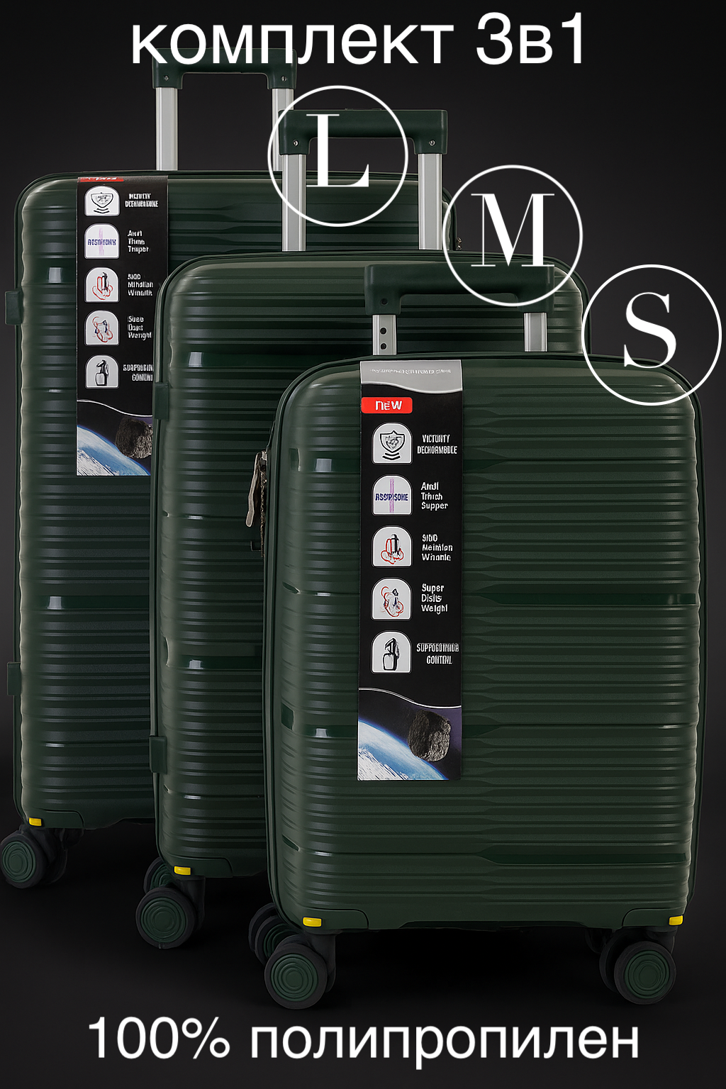 Комплект чемоданов 