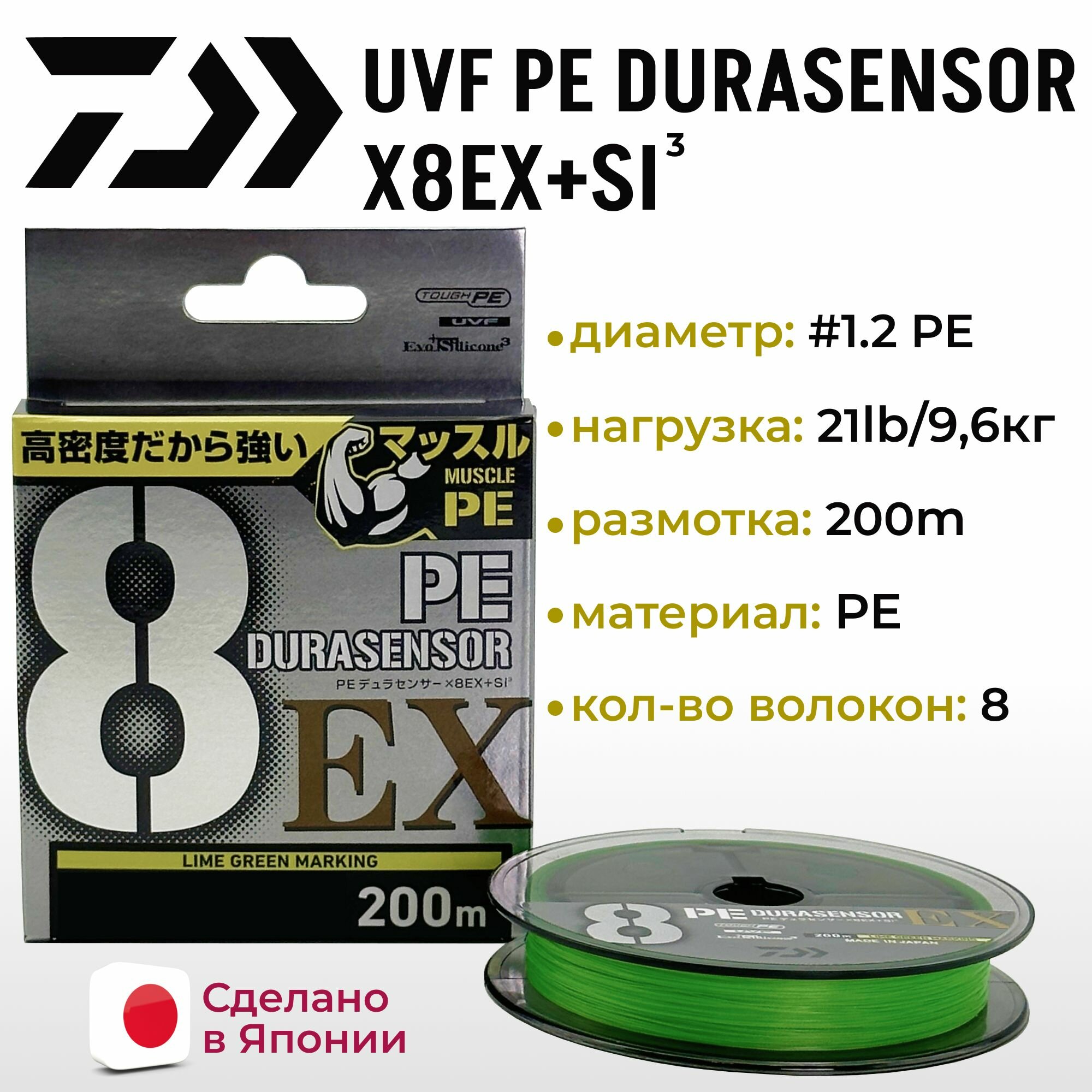 Плетенный шнур DAIWA UVF PE DURASENSOR X8EX+SI3 LGM 1.2-200