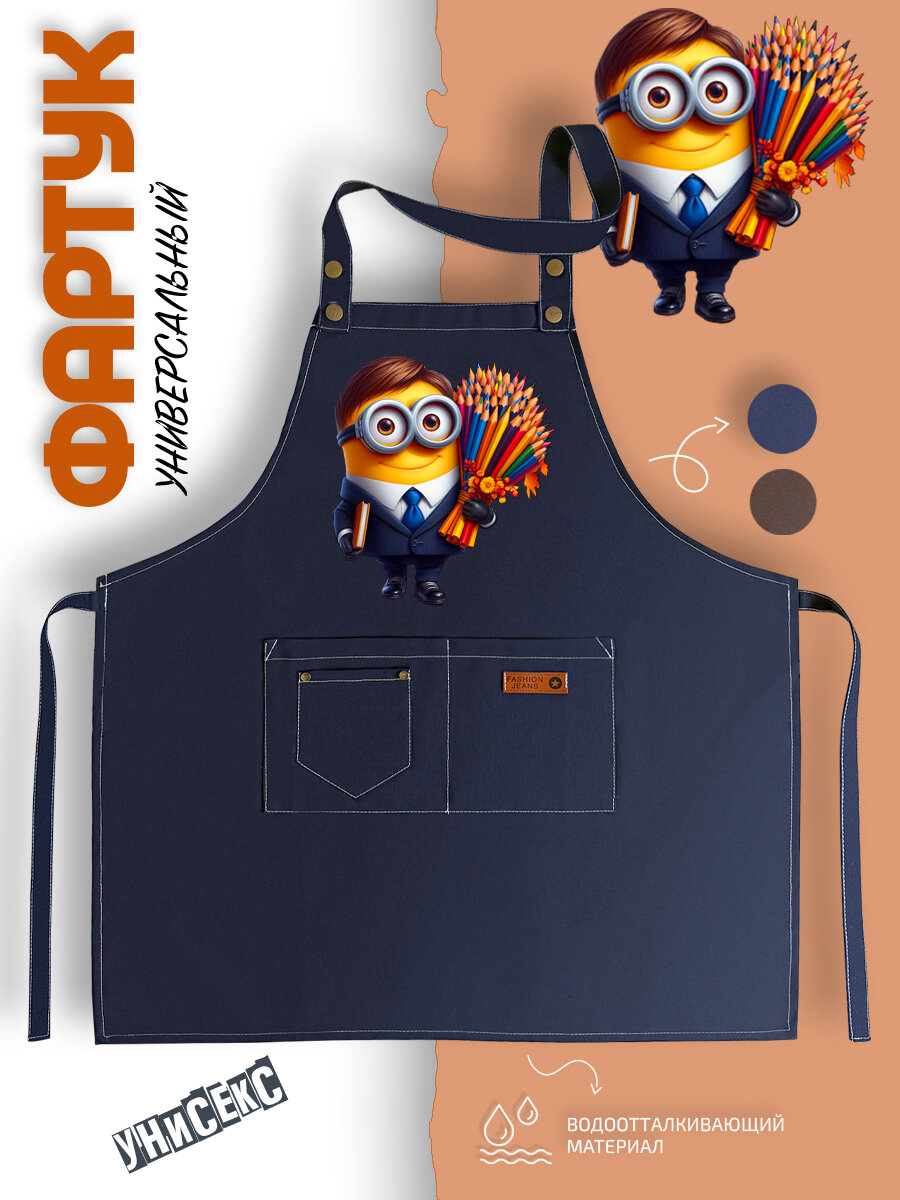 Фартук кухонный Миньон Minion школьник универсальный с принтом поварской