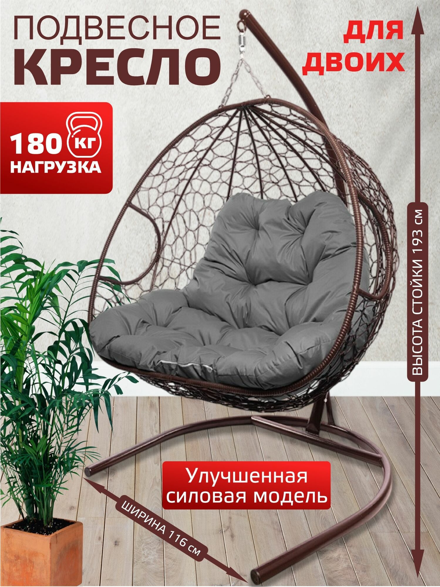 Подвесное кресло для двоих, с ротангом коричневое, серая подушка