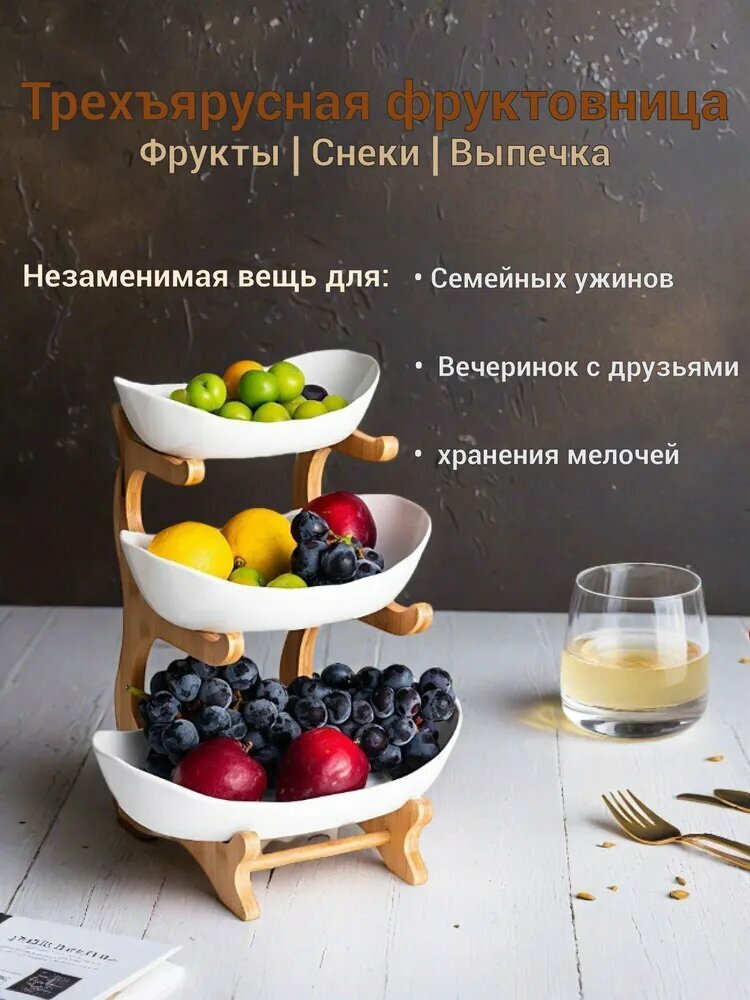 Поднос для фруктов "Икеа", трехъярусный, бамбуковая, светло-коричневая, 33 см