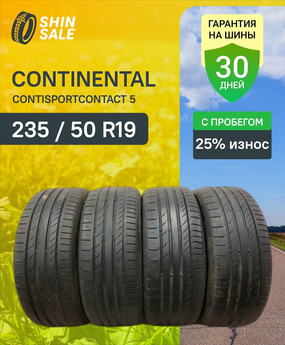 Летние БУ шины Continental ContiSportContact 5 235/50 R19 25.0% износ VIRT0011720