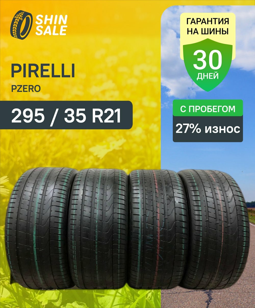 Летние БУ шины Pirelli Pzero 295/35 R21 27.0% износ T0116966