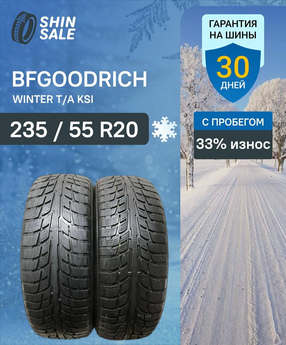 Зимние БУ шины нешипованные BFGoodrich Winter T/A ksi 235/55 R20 33.0% износ T0144053