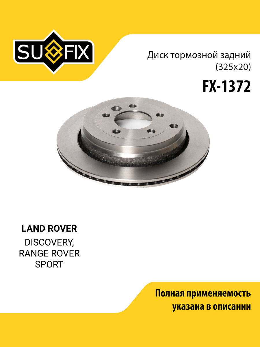Диск тормозной задний правый/левый для LAND ROVER DISCOVERY, RANGE ROVER / SUFIX FX-1372