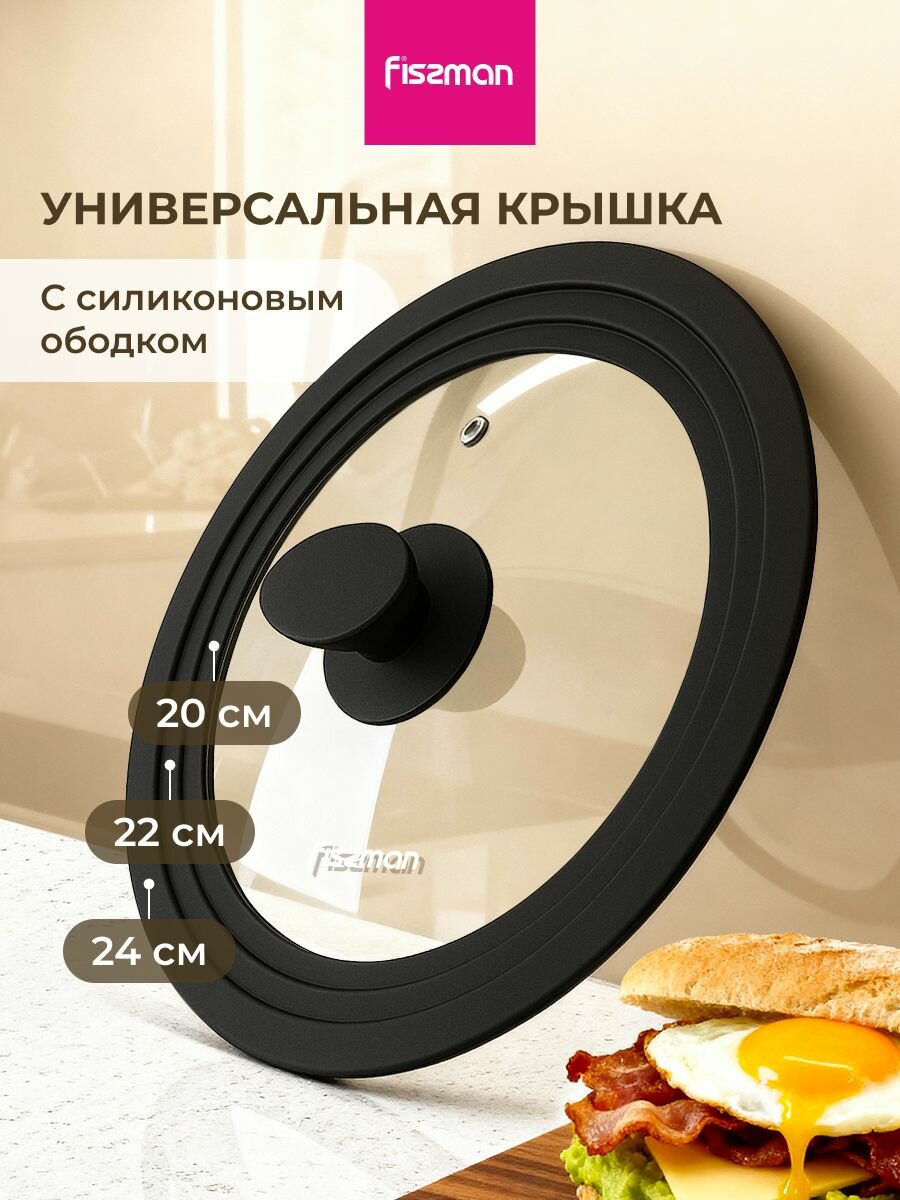 Крышка универсальная TRIPLEX 20/22/24 см для сковороды и кастрюли многоразмерная, цвет черный (стекло)