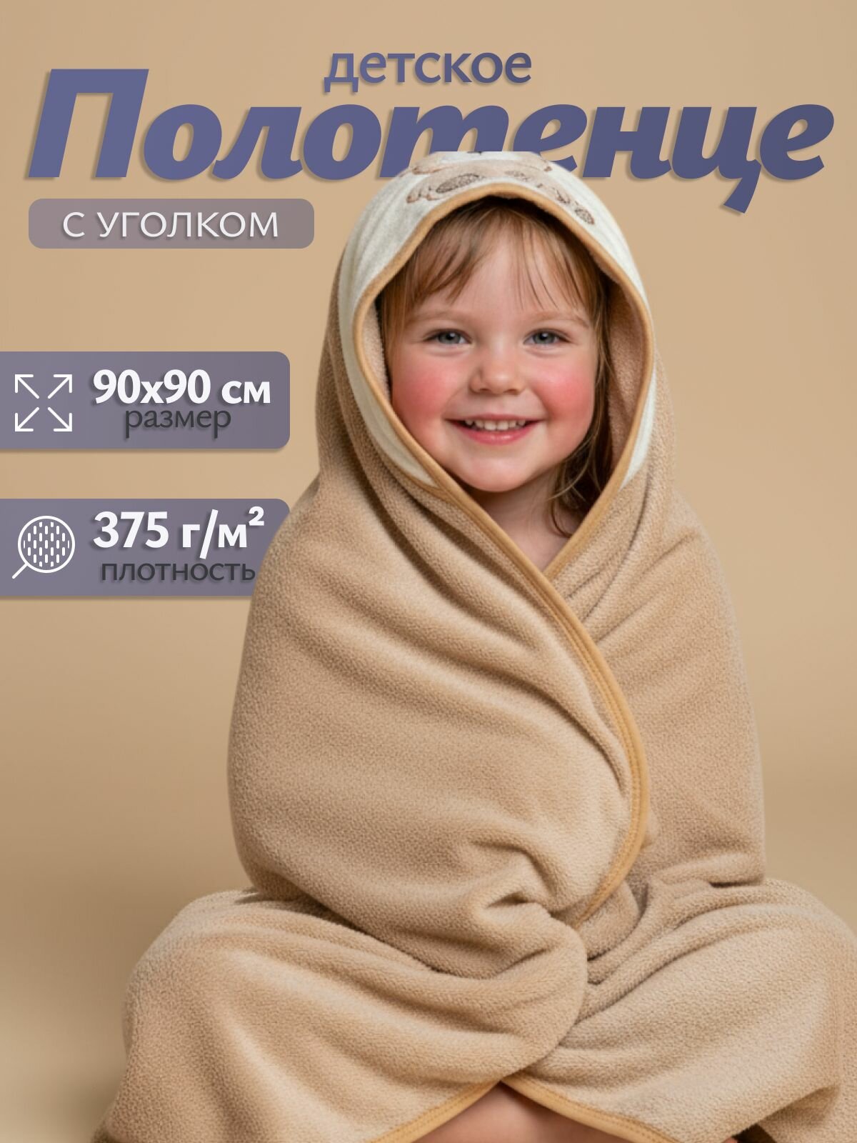 Уголок для купания полотенце микрофибра детское с капюшоном 90*90 7Я Китай 1816662 CARASSI