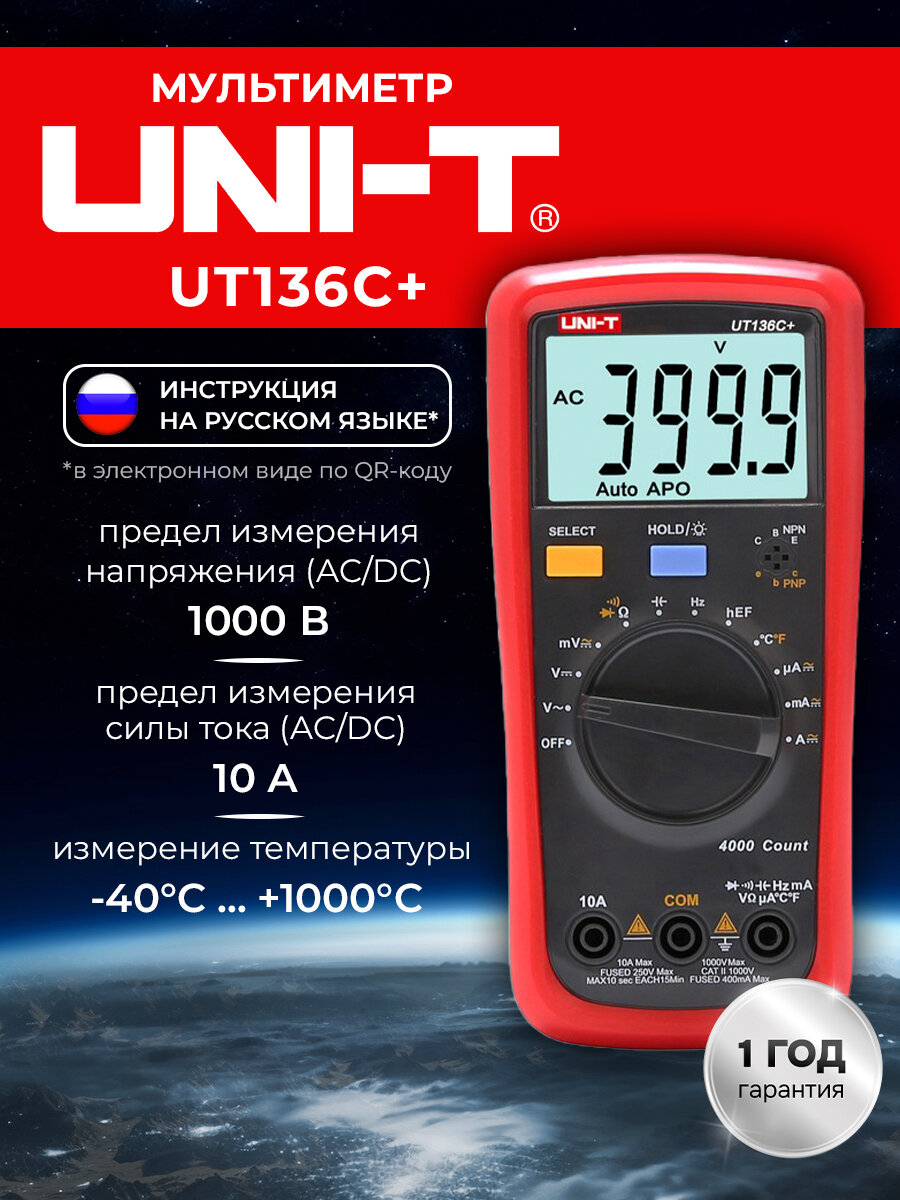 UNI-T UT136C+ Мультиметр с функцией измерения температуры, усовершенствованная версия мультиметра