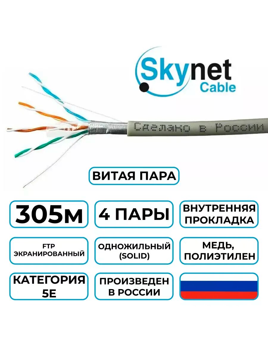 Кабель витая пара Light CSL-FTP-4-CU