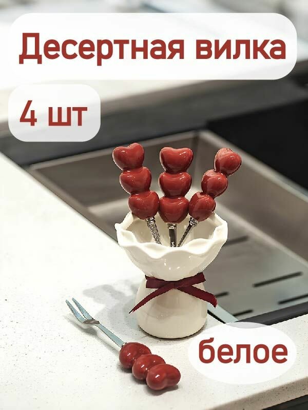Вилка десертная 5 предм. белый，Набор фруктовых вилок, 4 вилки, 1 керамическая банка
