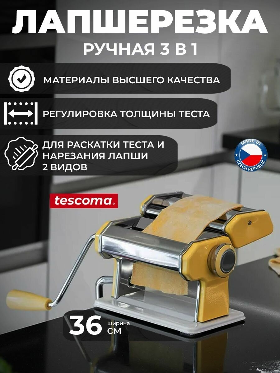 Лапшерезка