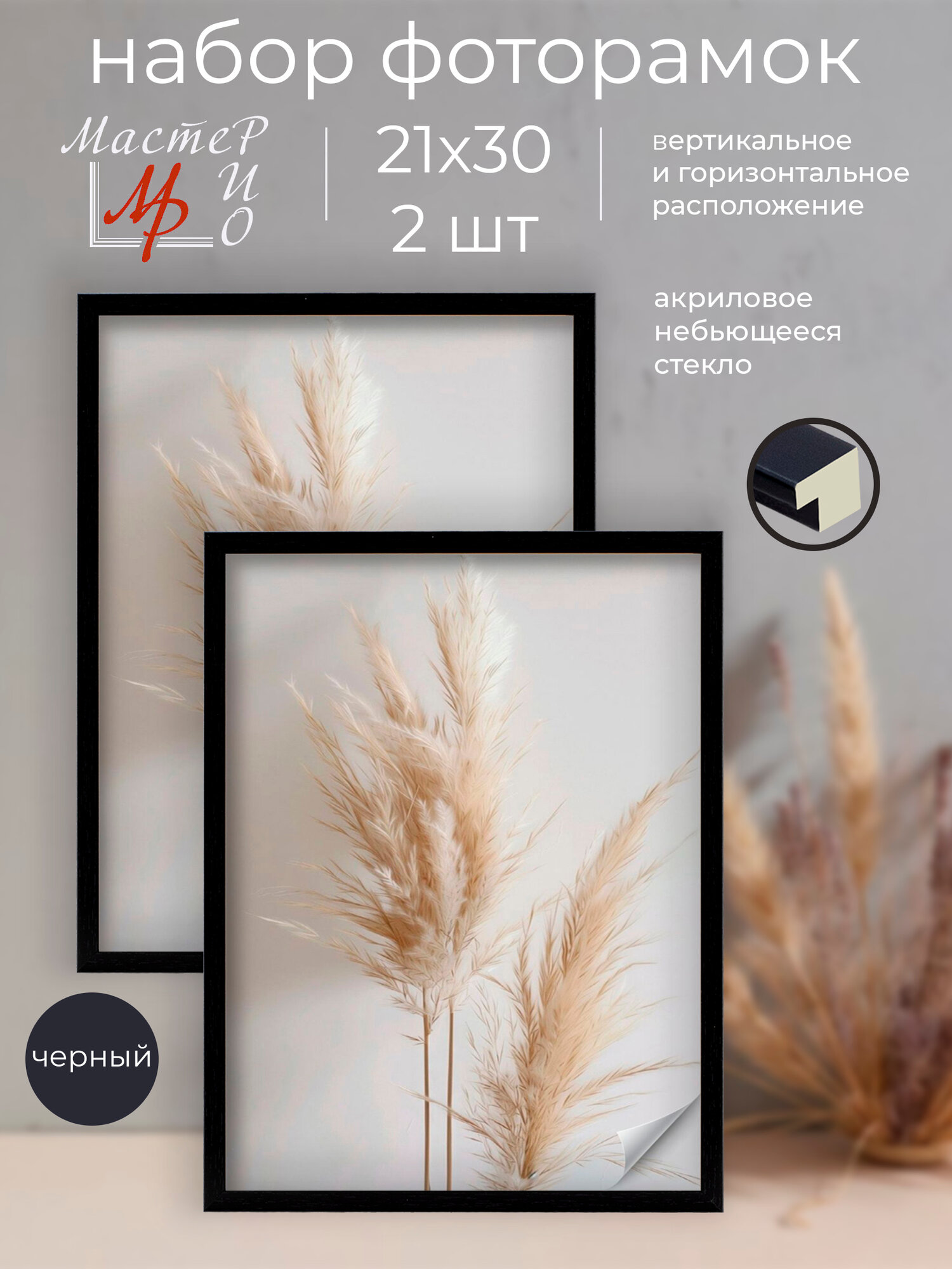 Набор фоторамок А4 21х30 см пластик, 2шт