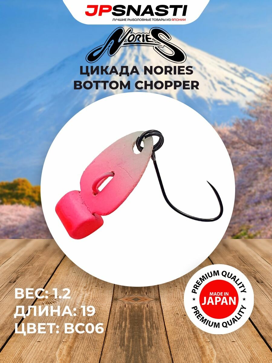 Цикада для ловли форели Nories Bottom Chopper, 1.2 г, BC06 / новинка 2025 / Форелевые приманки