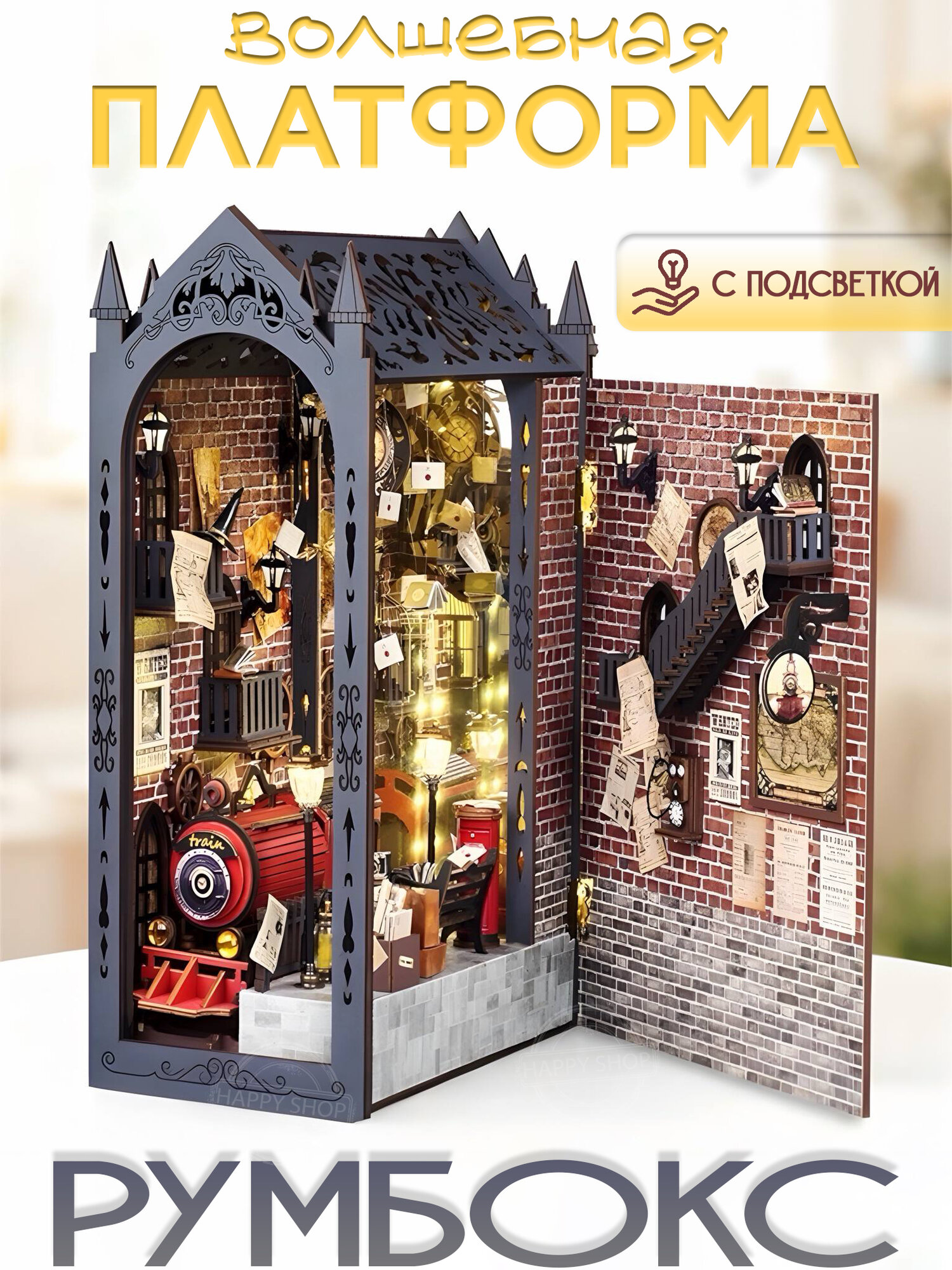 Интерьерный конструктор Румбокс Волшебная платформа, с подсветкой / Набор для творчества diy house Room box