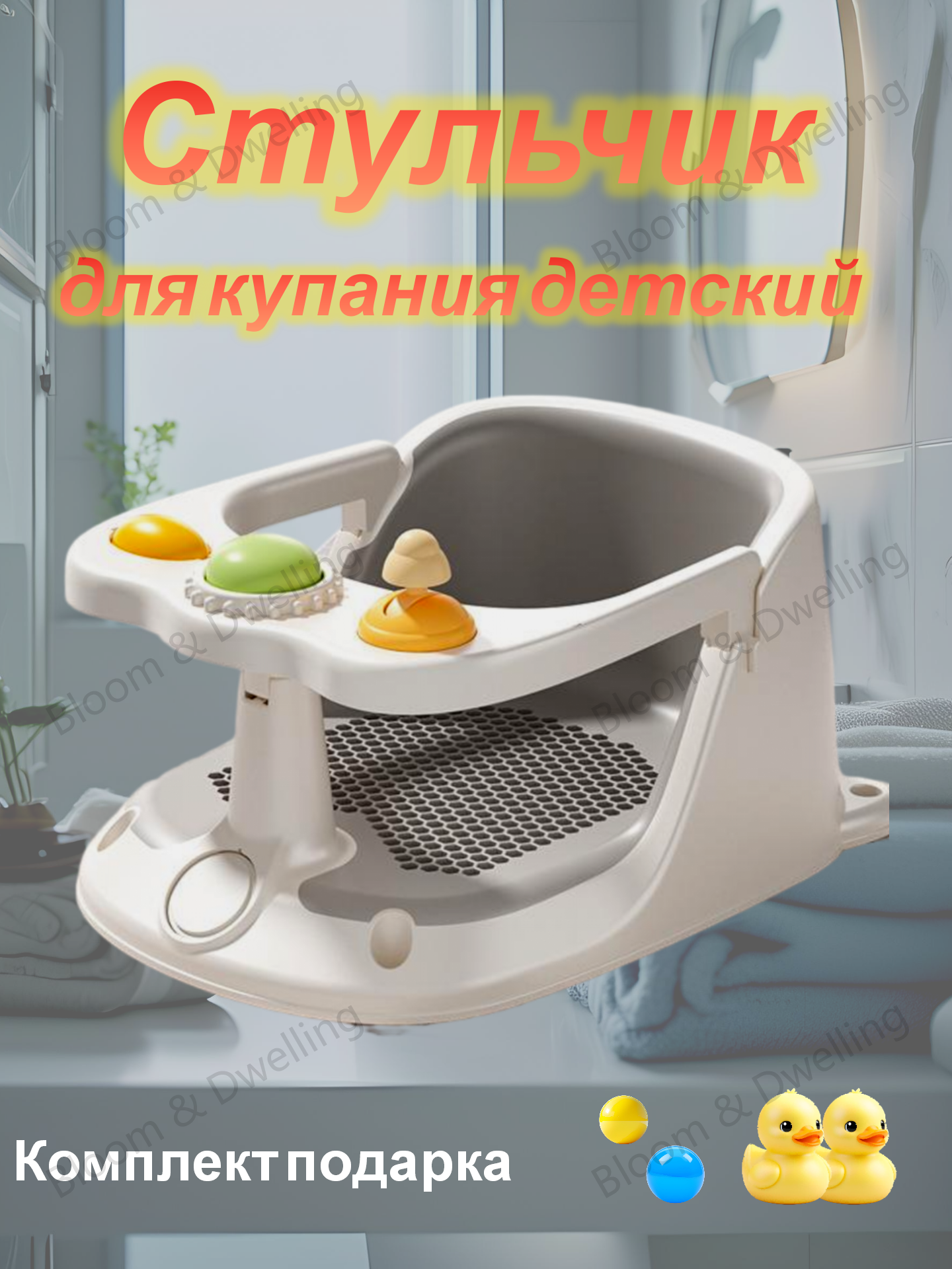 Стульчик для купания детский, сиденье / стул малышу для ванной пластиковый на присосках